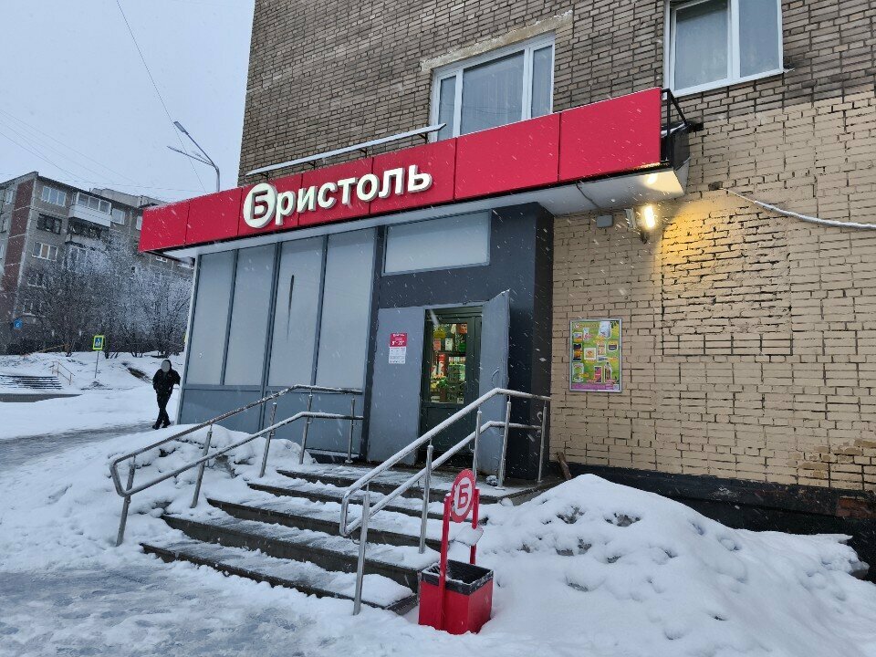 Alkollü içecekler Bristol', Murmansk, foto