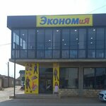 Econom (ulitsa Zagira Arukhova No:70, Belijy Settlement), ev eşyası mağazaları  Dağıstan'dan