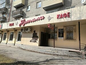 Kafe Natali (ulitsa Grigoriya Choros-Gurkina No:32), kafe  Gorno‑Altaysk'tan