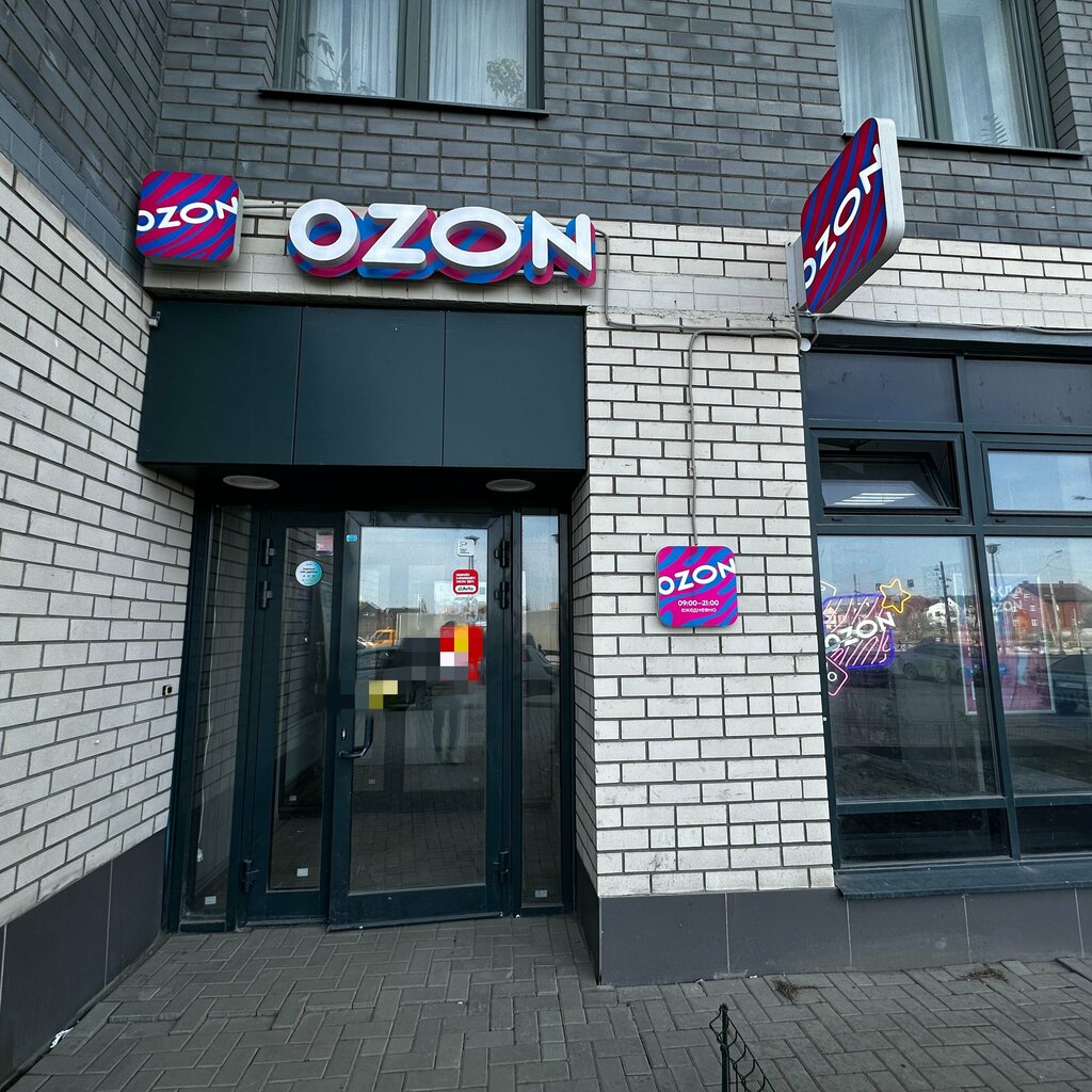 Teslimat noktası Ozon, Yekaterinburg, foto