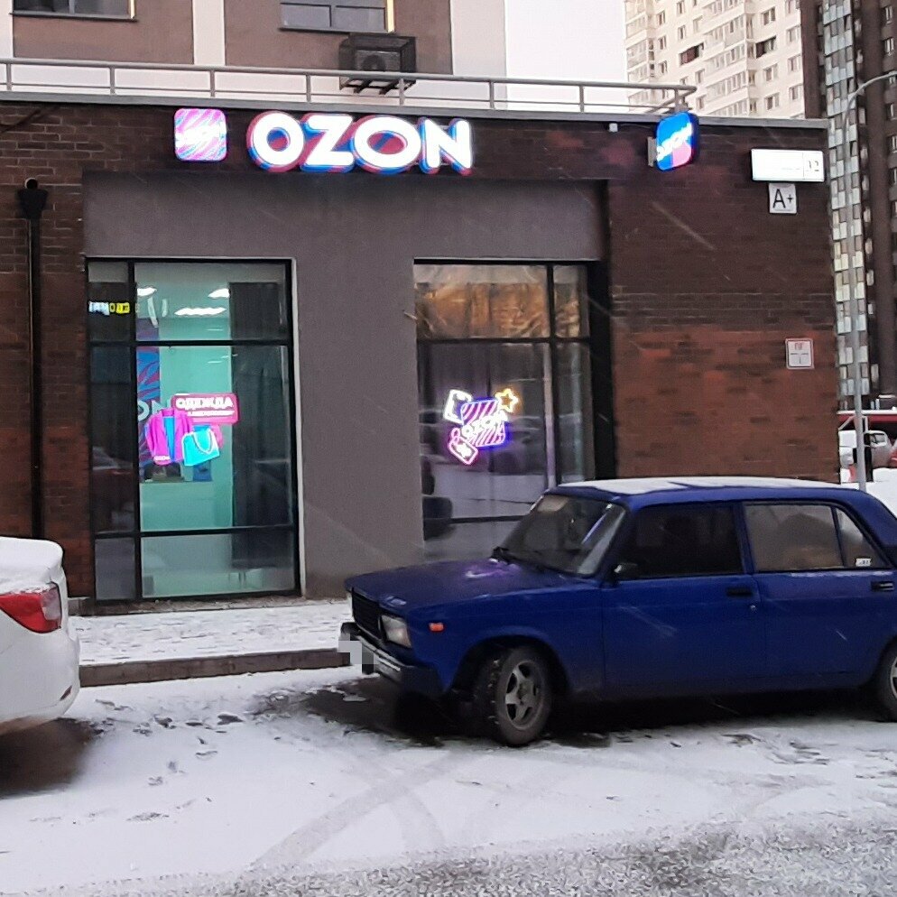 Teslimat noktası Ozon, Perm, foto