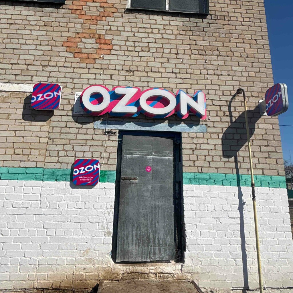 Teslimat noktası Ozon, Başkurdistan, foto