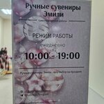 Ручные сувениры Эмили (Motorostroiteley Drive No:2), hediyelik eşya mağazaları  Yaroslavl'dan