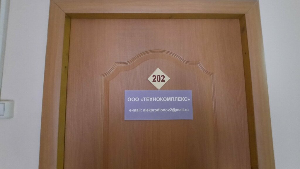 Yönetim ofisi Технокомплекс, İvanovo, foto