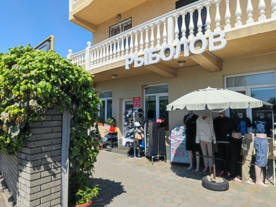 Balıkçılık ekipman firmaları Всё для рыбалки, Soçi, foto