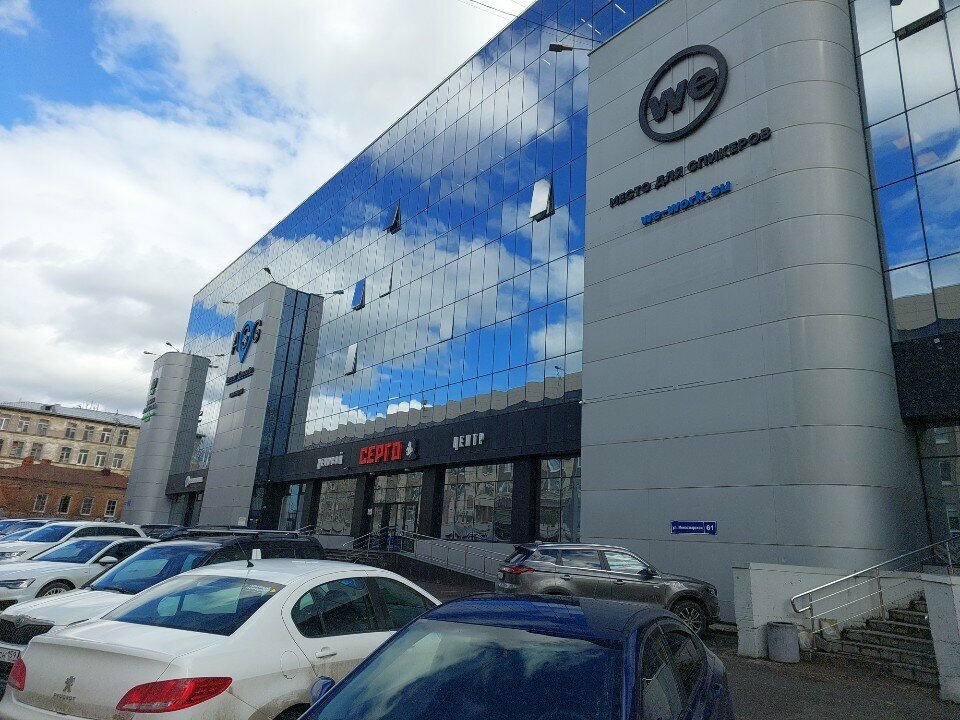 i̇ş merkezi Серго, Perm, foto