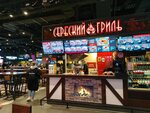 Сербский гриль (8 Marta Street No:46), restoran  Yekaterinburg'dan