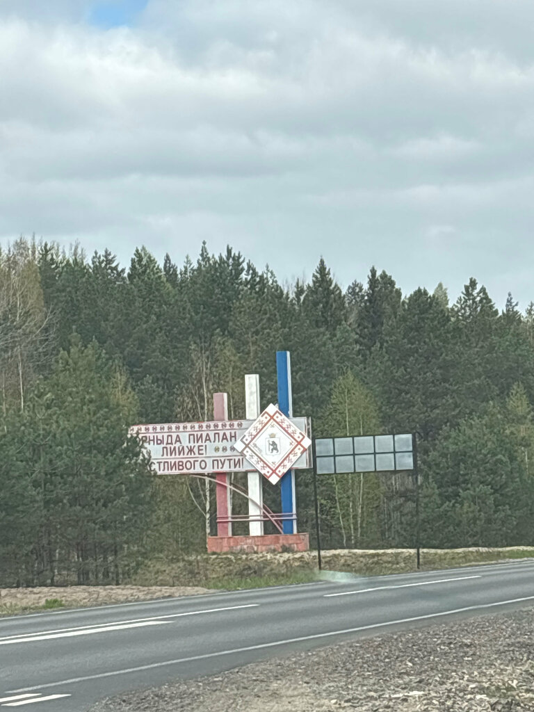 Giriş işareti Республика Марий Эл, Mariy El Cumhuriyeti, foto