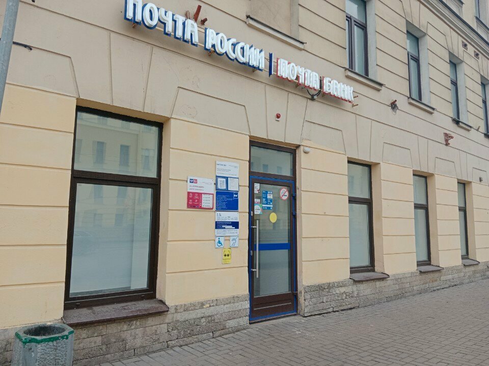 Parsel otomatı Почта России, почтовый терминал, Saint‑Petersburg, foto