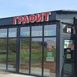 Графит (Tsentralnaya ulitsa No:1/1, derevnya Shmidtovo), oyun odası  Başkurdistan'dan