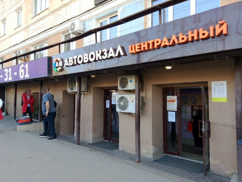 Otobüs biletleri Автовокзал Центральный, Saratov, foto