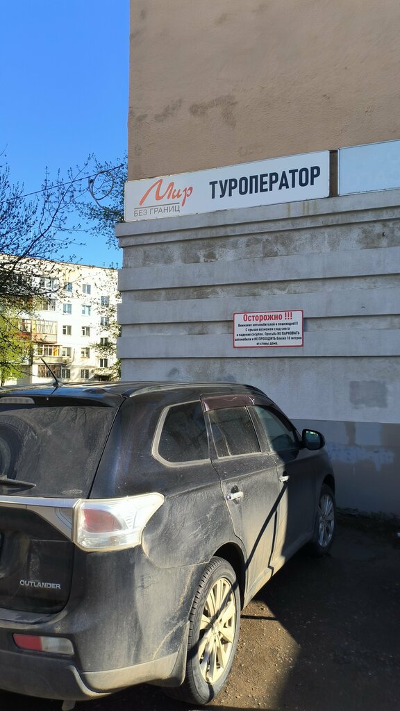 Seyahat acenteleri Мир без границ, Ufa, foto