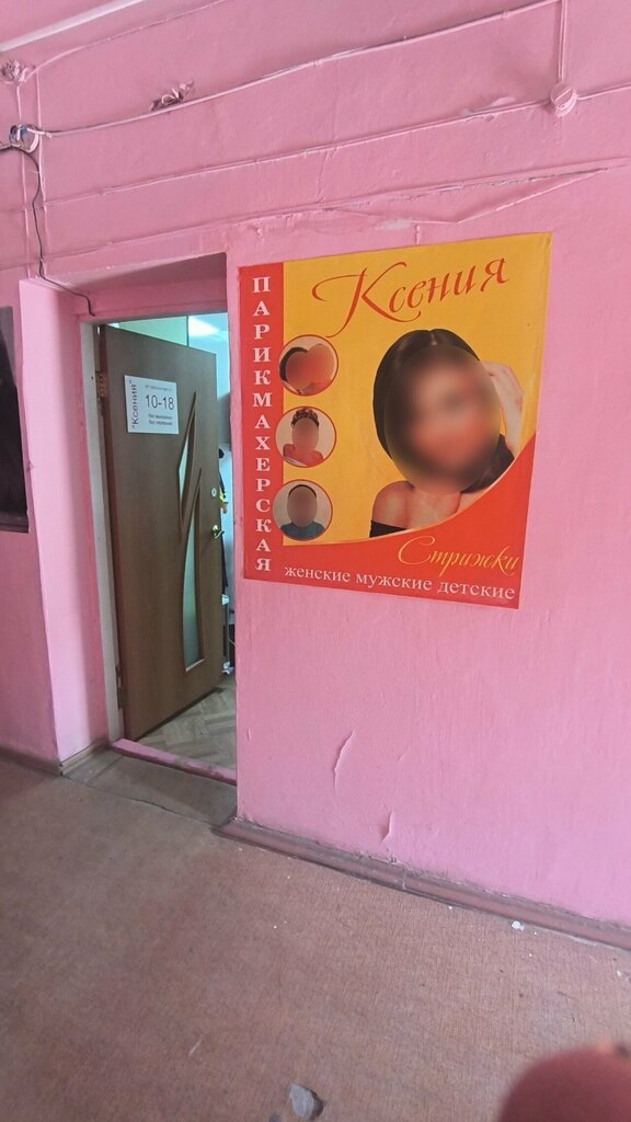 Kuaförler Parikmakherskaya Kseniya, Zlatoust, foto