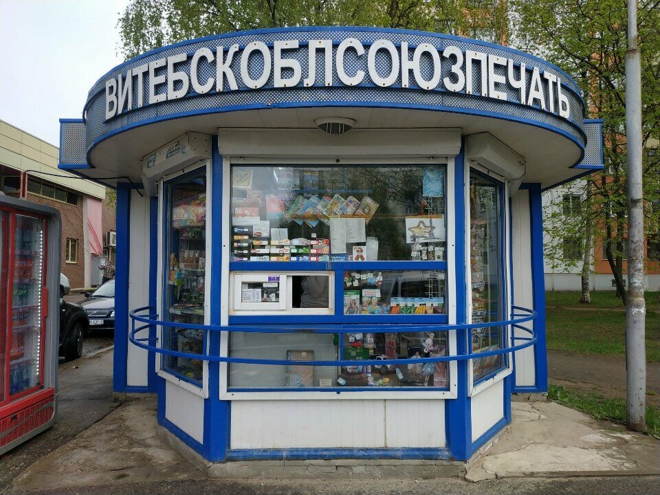 Gazete bayi Витебскоблсоюзпечать, Vitebsk, foto