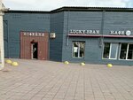 Lucky Bean (Dubininskaya Street No:71с7), kahve dükkanları  Moskova'dan