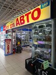 Все для авто (Pyatnitskoye Highway No:18), otomobil yedek parçaları  Moskova'dan
