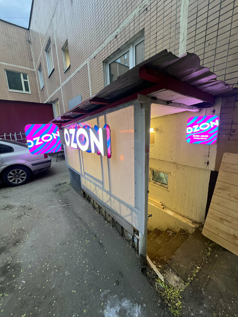 Teslimat noktası Ozon, Moskova, foto