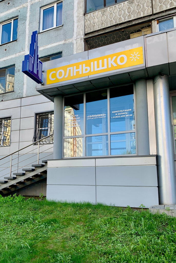 Çocuk gelişim merkezleri Солнышко, Novokuznetsk, foto