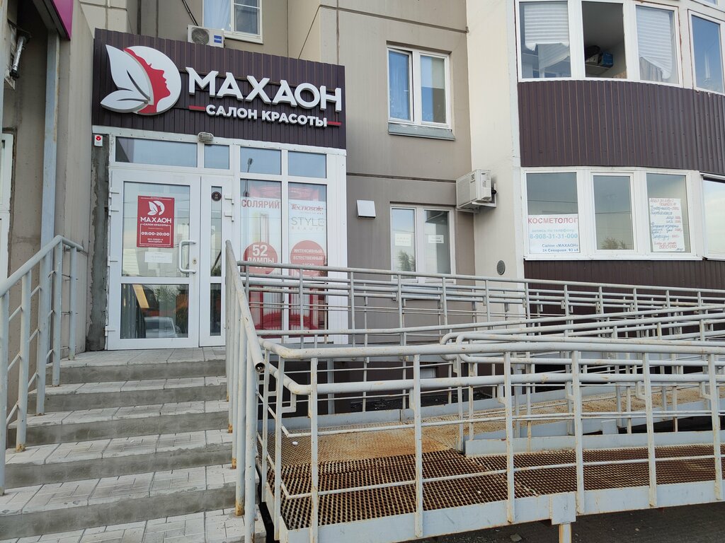 Güzellik salonu Махаон, Omsk, foto