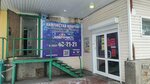 Коврочист (No:10А, mikrorayon Privokzalny), kuru temizlemeciler  Shelekhov'dan