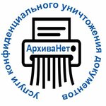 Уничтожение документов (Yuzhnoportovaya Street No:19А, Moscow), belgelerin yok edilmesi  Moskova'dan