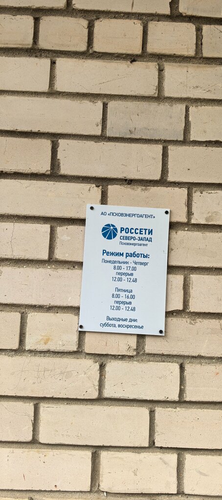 Enerji firmaları Pskovenergoagent Palkinsky uchastok, Pskovskaya oblastı, foto