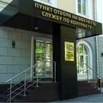Пункт отбора на военную службу по контракту (Tehnologicheskaya Street No:10), askerlik şubeleri  Yekaterinburg'dan