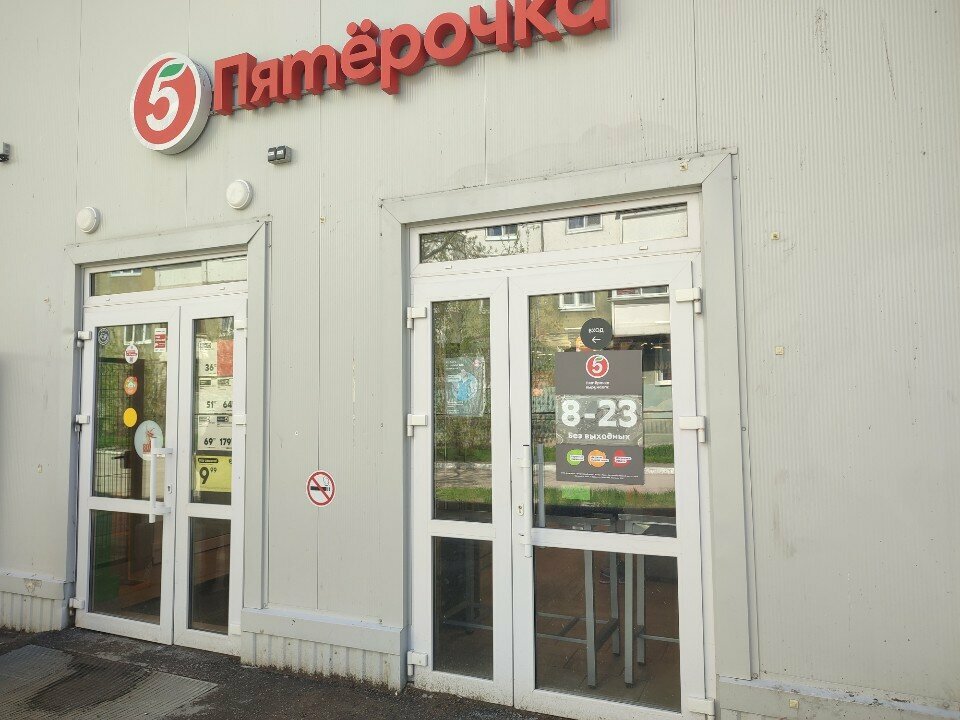 Süpermarket Pyatyorochka, Perm, foto