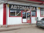 Автомасла (Trubny proyezd No:3Ас3), motor yağları  Naberejniye Çelny'den (Yar Çallı'dan)