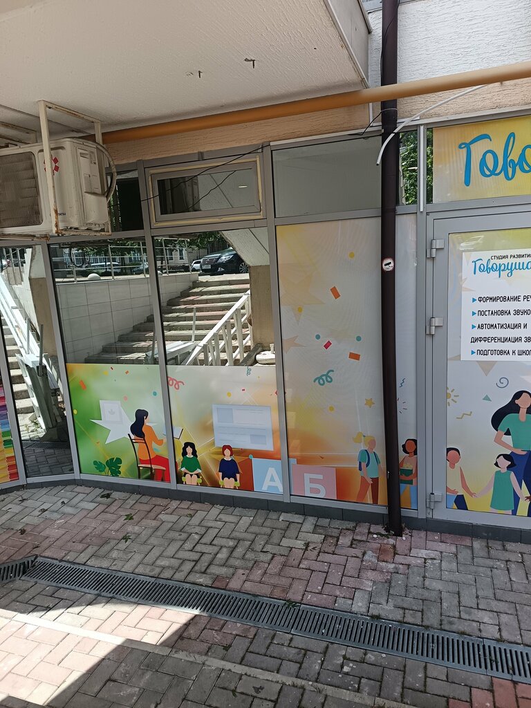 Konuşma terapistleri Говоруша, Gelencik, foto