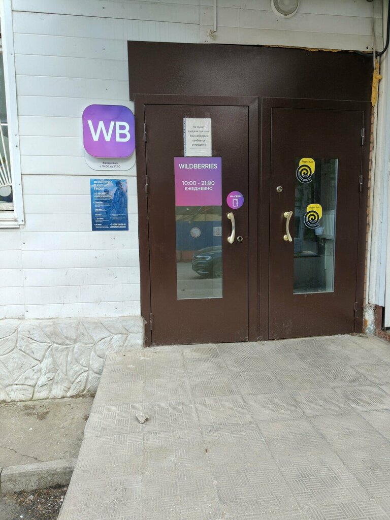 Teslimat noktası Wildberries, Moskova, foto