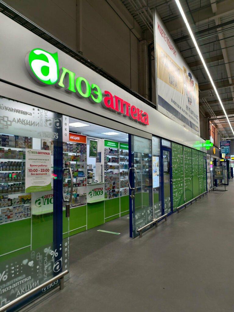 Eczaneler Алоэ, Saint‑Petersburg, foto