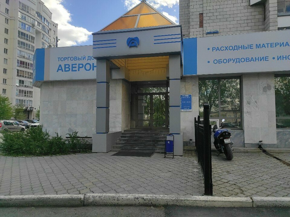 Diş sağlığı ekipmanları Аверон, Yekaterinburg, foto
