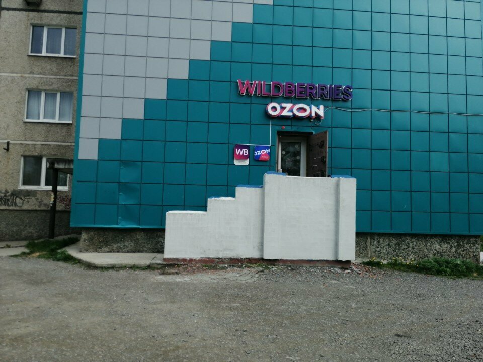 Teslimat noktası Ozon, Nijni Tagil, foto