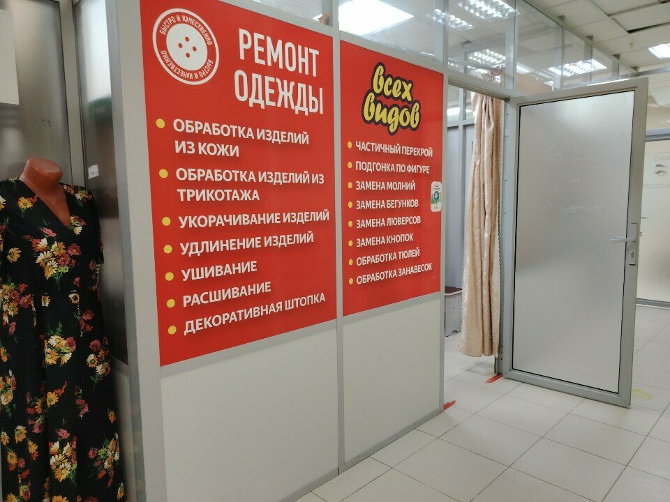 Dikiş malzemeleri Швейная мастерская, Cheboksary, foto