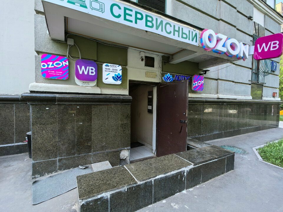 Teslimat noktası Ozon, Moskova, foto