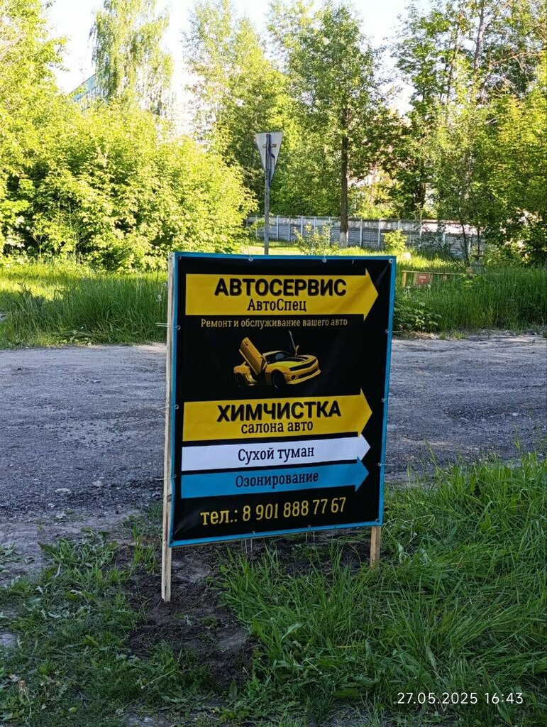 Oto temizleyicisi АвтоХимчистка, Volzhsk, foto