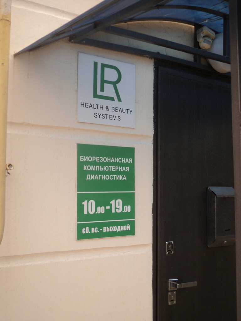 Beslenme bilimi Здоровье и красота с ЛР, Cheboksary, foto