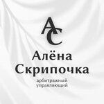 Арбитражный управляющий Скрипочка А. Е. (Dzerzhinskogo Street No:160), hukuk büroları  Stavropol'dan