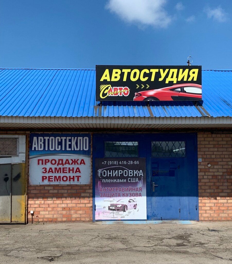 Araç camlarının renklendirilmesi Signal Avto, Ip, Yeysk, foto