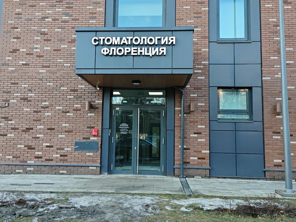 Özel ağız ve diş sağlığı klinikleri ve muayenehaneleri Florencia, Moskova, foto