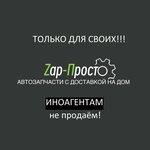 Zap-Просто (Grazhdanskaya ulitsa No:16Д), otomobil yedek parçaları  Volgograd'dan