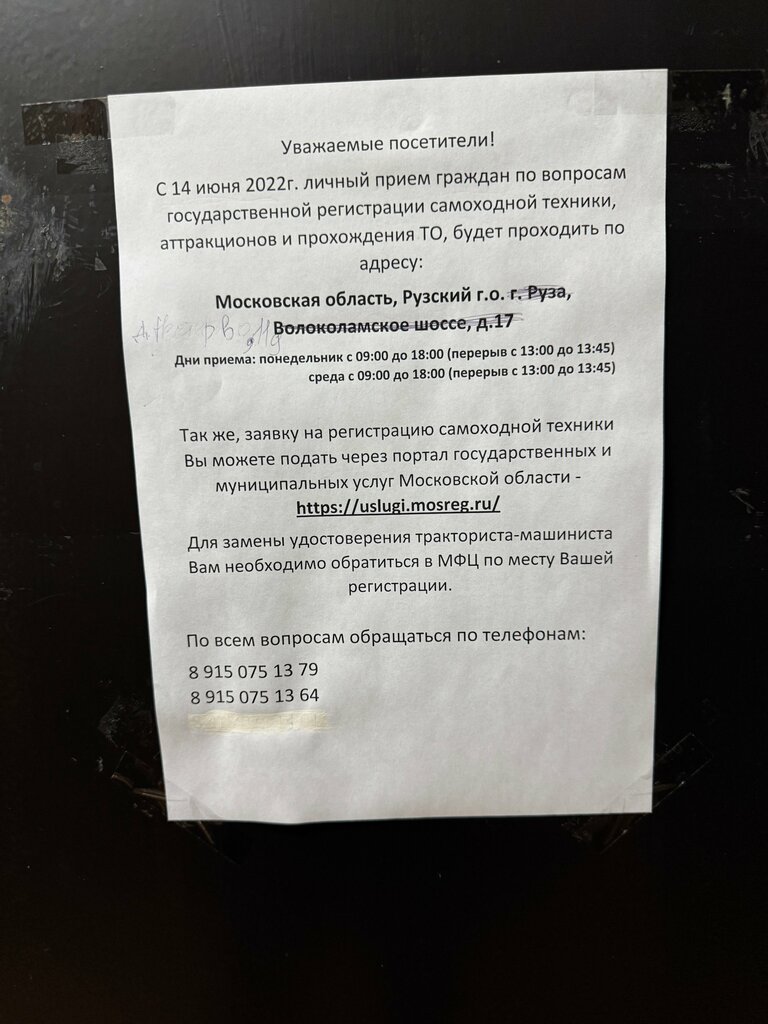 Denetim firmaları Inspektsiya Gostekhnadzora Moskovskoy oblasti po Volokolamskomu rayonu, Volokolamsk, foto