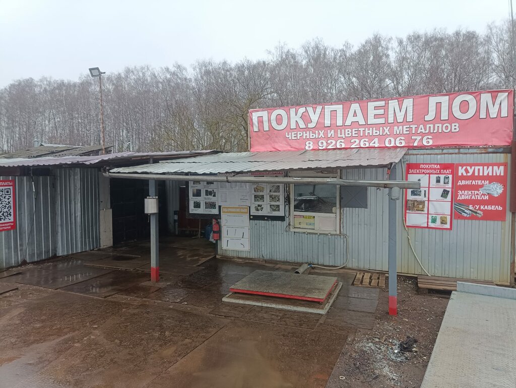 Hurda metal alımı Acceptance of scrap metal, Moskova ve Moskovskaya oblastı, foto