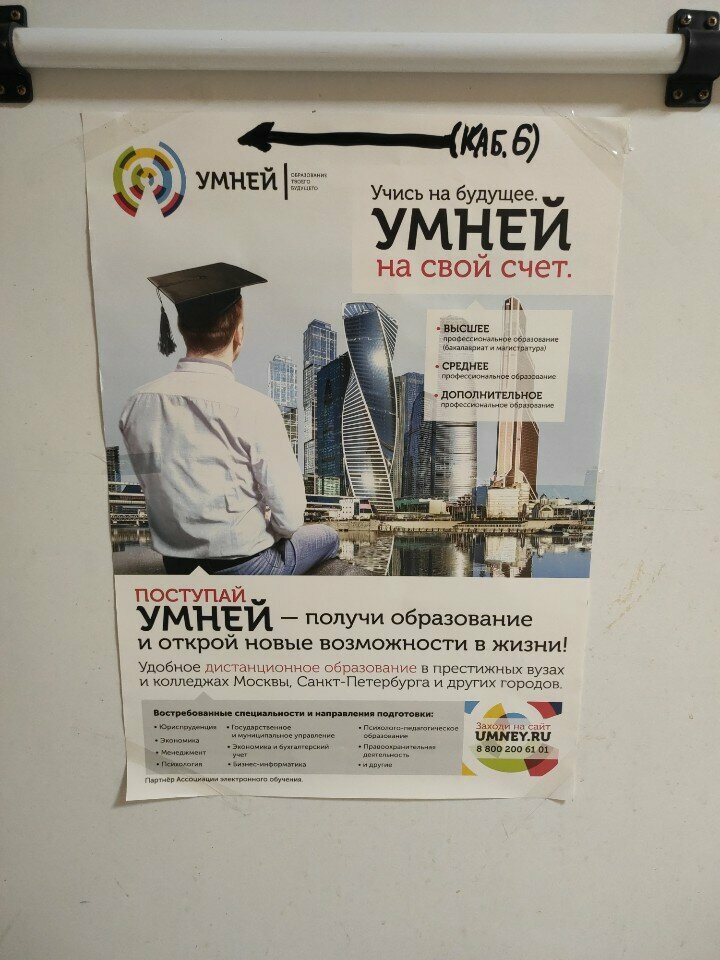 Kurs Умней, библиотека информационно-образовательных ресурсов, Obninsk, foto