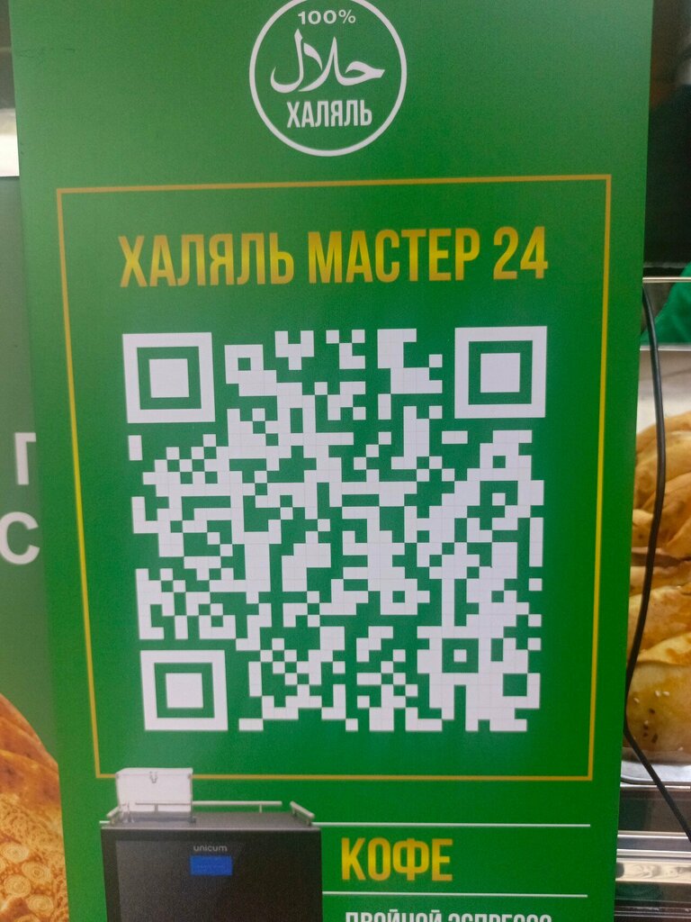 Fast food Халяль Мастер 24, Soçi, foto
