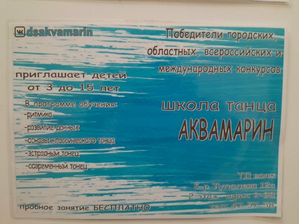 Dans okulları Akvamarin, Tolyatti (Togliatti), foto