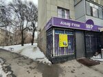 Atelier (No:38А, 3rd microdistrict), terziler  Almatı'dan