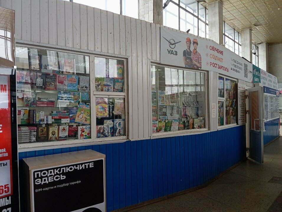Gazete bayi Книжный магазин, Ulyanovsk, foto