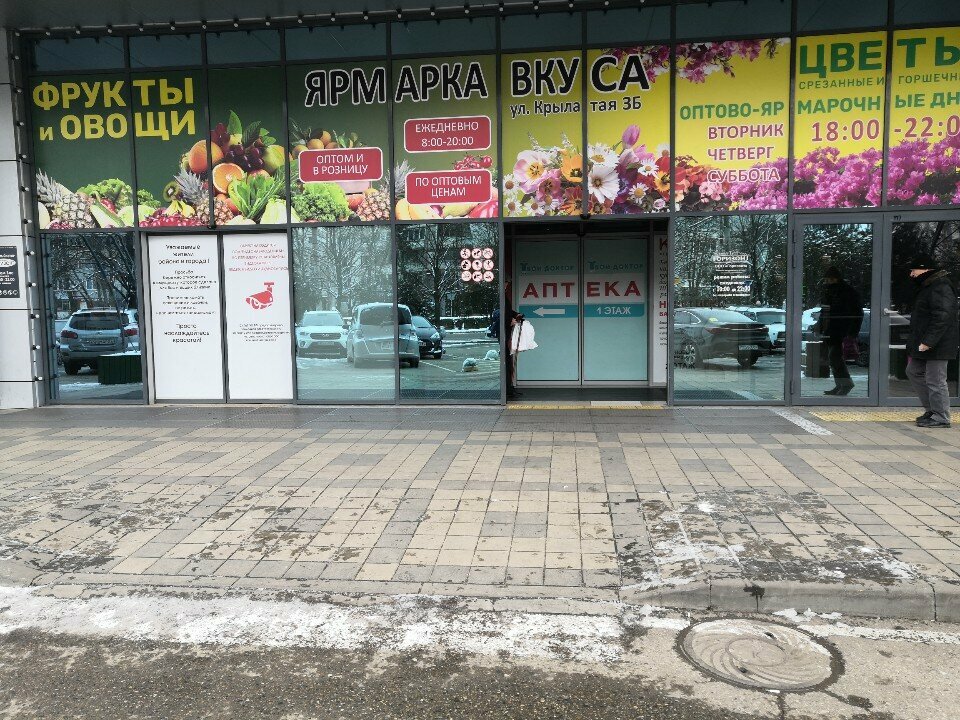 Kozmetik ve parfümeri mağazaları M. Kosmetik, Krasnodar, foto
